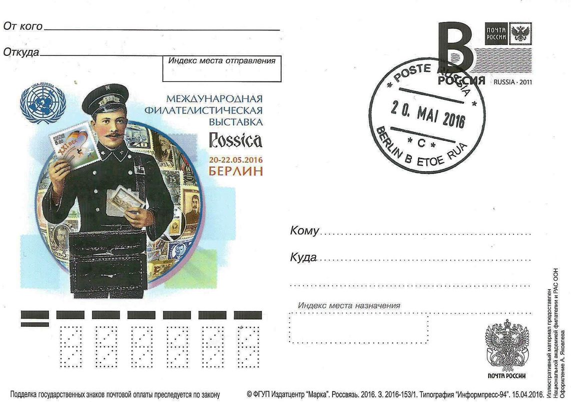 SUCCESSFUL FEPA EXHIBITION “ROSSICA 2016” WITH PHILATELISTS FROM 18 ...